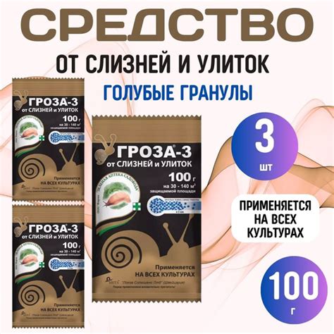 3шт Гроза-3 Голубые гранулы от слизней и улиток по 100гр - купить с ...