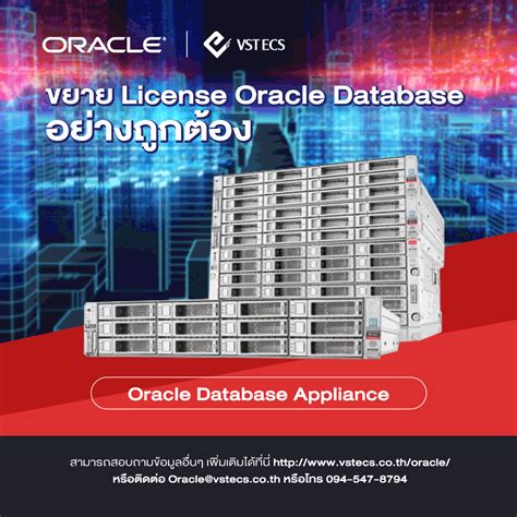 Oracle Database Appliance หรือ Oda Vst Ecs Thailand Facebook
