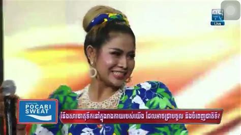 កន្ទ្រឹមឆ្លងឆ្លើយ បទ សុគុន្ធកញ្ញា និង ឆន សុវណ្ណារាជ Youtube