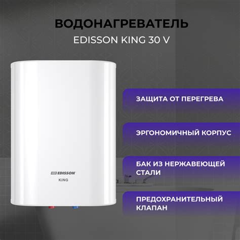Водонагреватель накопительный электрический EDISSON King 30 V купить на ...