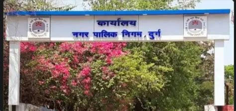 दुर्ग नगर निगम के इतिहास में पहली बार महापौर पद ओबीसी महिला के लिए