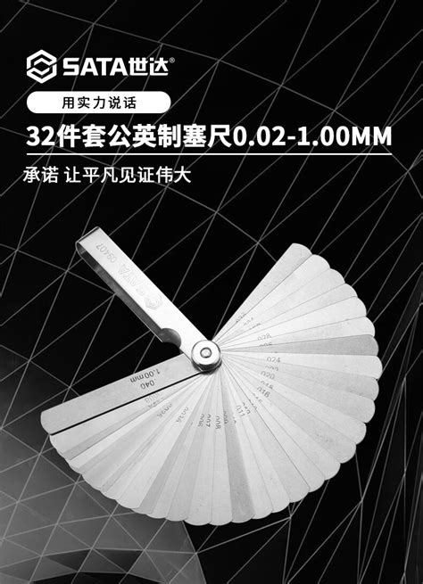 Sata世达，32件套公英制塞尺002 100mm，09407【价格 采购 图片】 立创mro工业品