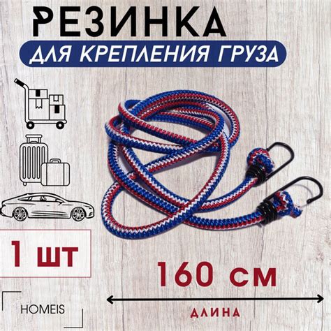 Резинка для крепления груза 1.6м х 8мм - 1 шт, крепления багажа с ...