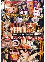Special Best Films Dvd Fanza