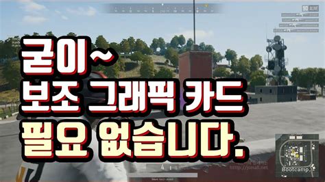 굳이 보조그래픽카드는 필요없습니다 YouTube