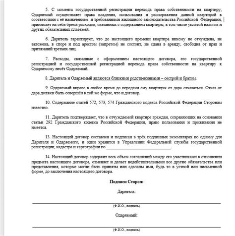 Как оформить дарственную на квартиру между близкими родственниками в 2022 году