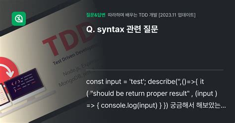 Syntax 관련 질문 인프런 커뮤니티 질문and답변