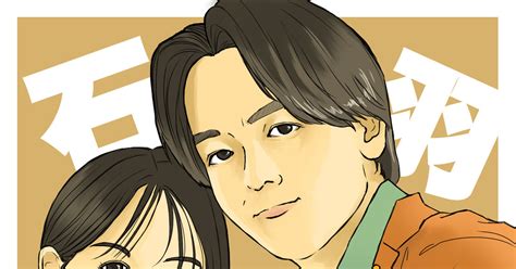 石子と羽男 石子と羽男 はる（yukiのイラスト Pixiv
