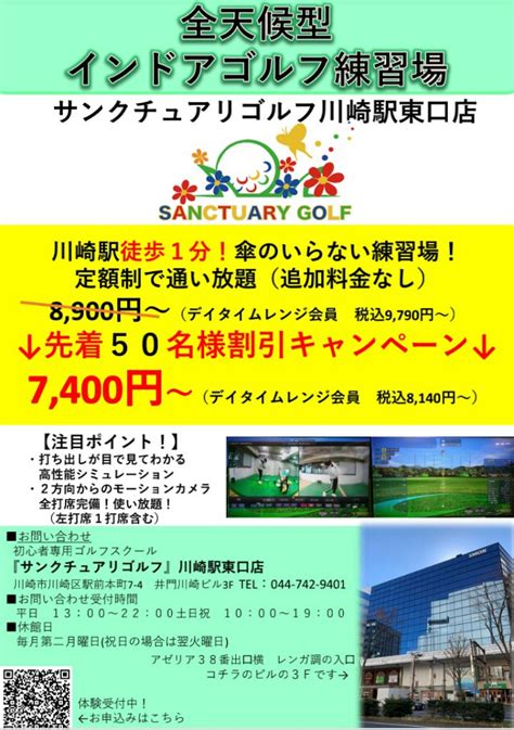 川崎にお住まいの方必見！新規募集開始！！ ゴルフスクール【初心者専用】ゴルフレッスン・教室なら東京のサンクチュアリゴルフ