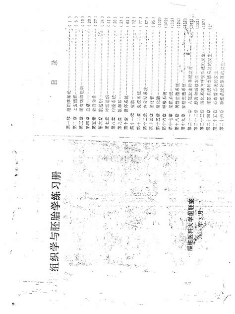 3 8元组织胚胎学白皮 Pdf