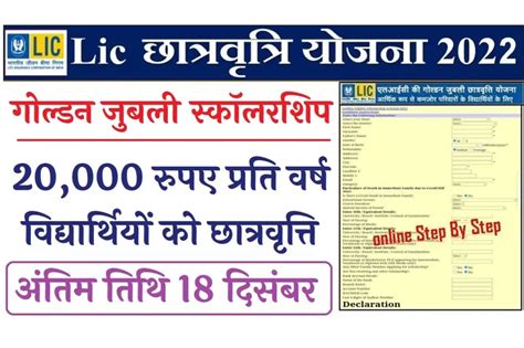 Lic Scholarship 2022 Lic Golden Jubilee Scholarship Scheme Job Bharati
