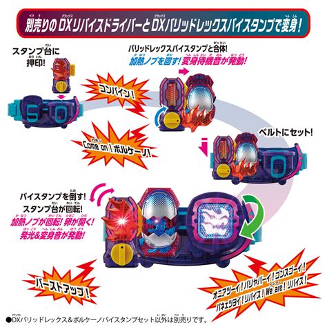 Dxバリッドレックス＆ボルケーノ バイスタンプセット｜仮面ライダーおもちゃウェブ｜バンダイ公式サイト