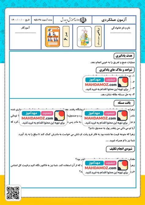 آزمون عملکردی فصل 6 جمع و تفریق — ریاضی سوم ابتدایی — مهدآموز