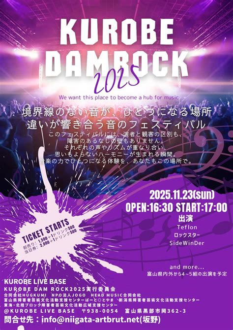 イベント Kurobe Live Base