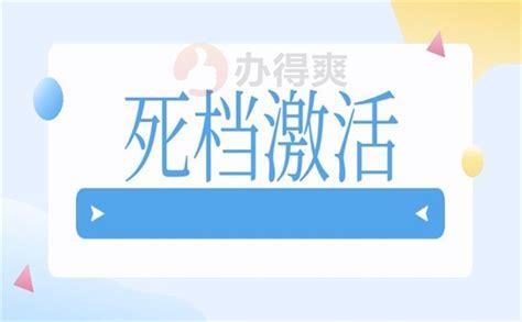 普通高校招生档案袋拆开了怎么办？教你如何激活档案！档案整理网