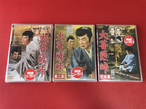 Yahooオークション 未開封 大菩薩峠 3部作セット 東映 劇場公開作
