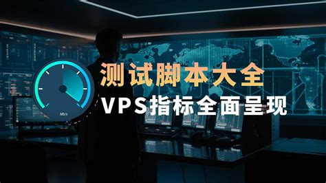 最新vps测试脚本大全 cpu跑分 解锁检测 三网延迟测速 全方位了解vps各项参数 那家vps机器最强劲！ youtube
