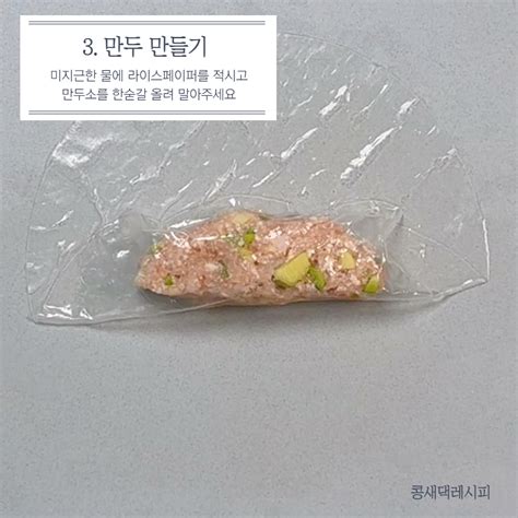 라이스페이퍼만두 바삭하고 쫀득한 수제만두 레시피 라이스페이퍼요리 짜조 건강간식