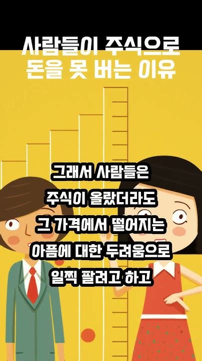 투자 전 꼭 알아야 할 지식 이 것을 알고 주식투자를 해야 투자심리 Youtube