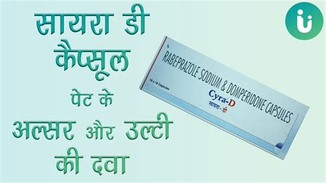 Cyra D Capsule Ke Fayde Khane Ka Tarika Upyog Nuksan Uses Dosage