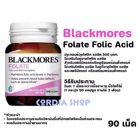 พร้อมส่ง แบล็คมอร์ส Blackmores Folate 500 Mcg 90 Tablets โฟลิค แอซิด