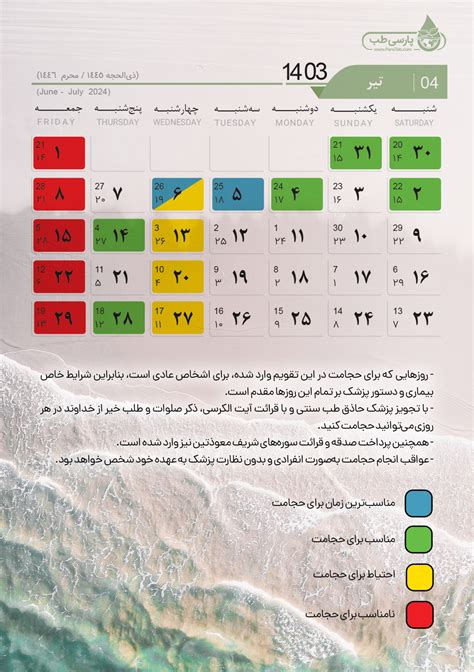 تقویم حجامت 1403 پارسی طب