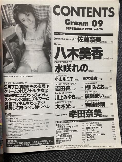 Yahooオークション Cream クリーム 1998年9月号 No74 幸田奈美 八