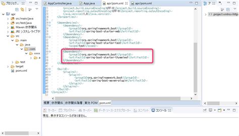 spring bootにthymeleafの設定を追加する[eclipse] ゼロからはじめるwebプログラミング入門
