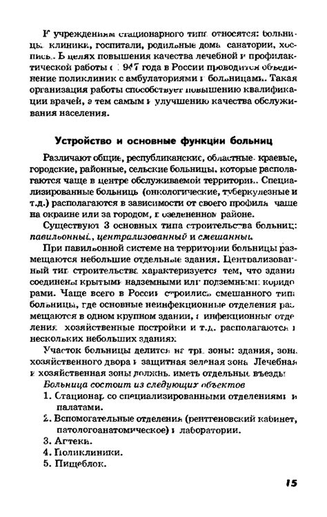 Основы сестринского дела - Обуховец Т.П. - 2005