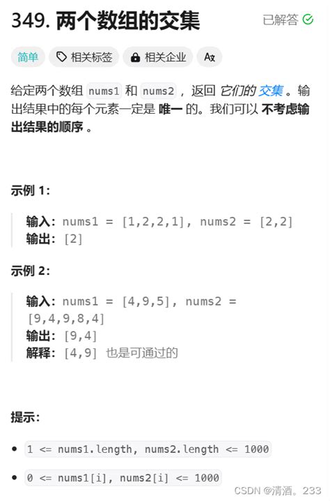 131哈希表：两个数组的交集（力扣）哈希表求交 Csdn博客