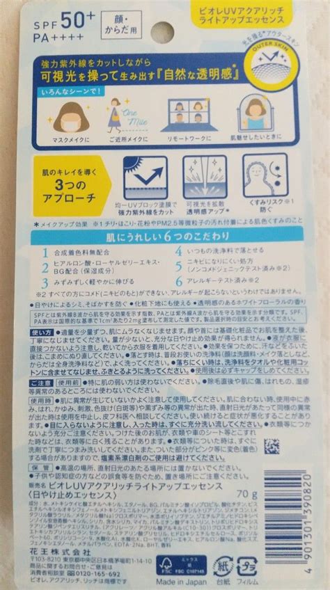 ビオレ Uv アクアリッチ ライトアップ エッセンス 70g×3個 Spf50 Pa 花王 Biore 日焼け止め｜paypayフリマ