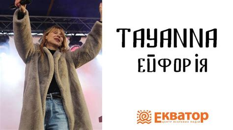 Tayanna Таяна — ейфорія ТРЦ Экватор Полтава Ukrainian Singer