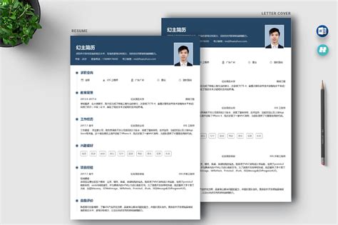Ios工程师求职简历案例 幻主简历