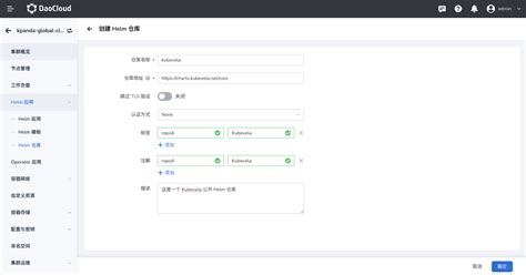 管理 Helm 仓库 DaoCloud Enterprise