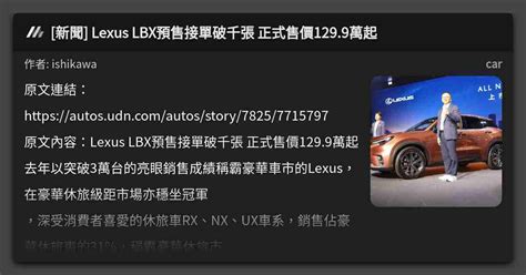 新聞 Lexus Lbx預售接單破千張 正式售價1299萬起 看板 Car Mo Ptt 鄉公所