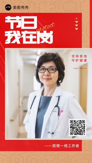 喜庆简约风节日我在岗致敬劳动者海报美图设计室海报模板素材大全