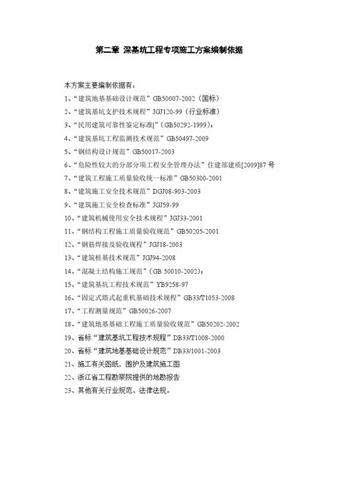 深基坑专项施工方案6土木在线