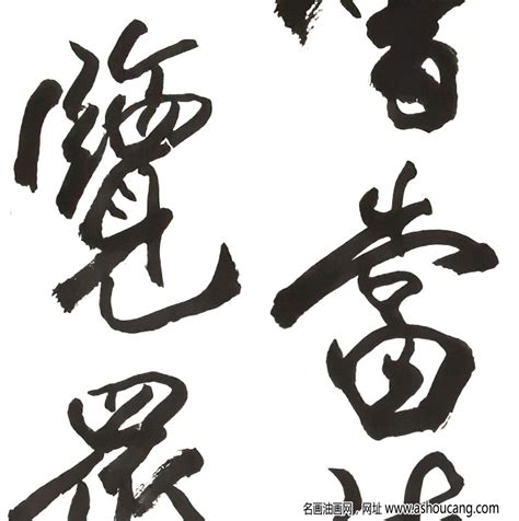 欧阳中石作品 行书五言诗 6 高清大图下载 名画油画网