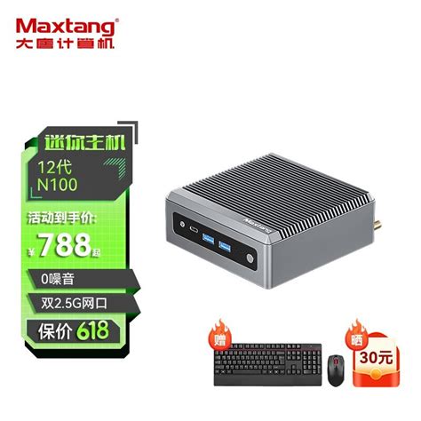 【手慢无】大唐nuc N100迷你电脑仅788元！限时优惠抢购大唐 Nx N100台式电脑导购 中关村在线