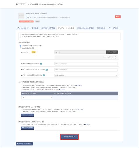 Intra Mart Accel Platform