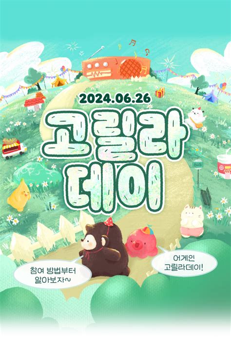Sbs 고릴라 고릴라 스튜디오 Sbs 라디오 6월 26일은 어게인 고릴라데이 이벤트 참여 방법 알아보세요🐵🎁 Sbs