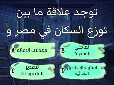 السكان في مصر Quiz