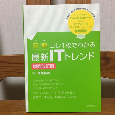 【図解】コレ1枚でわかる最新itトレンド メルカリ