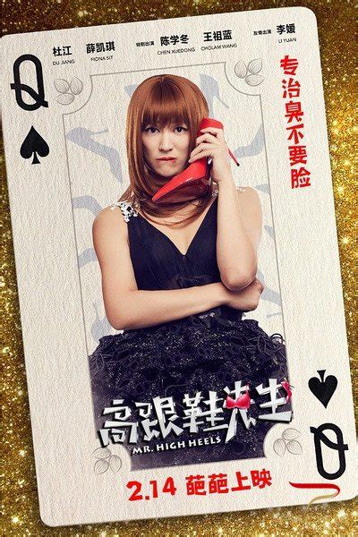 【大咖来袭】《高跟鞋先生》提档上映，杜江即将空降太平洋院线旗下德阳、绵阳、成都等地影城，点击查阅，就近膜拜！