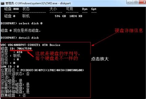 Win7怎么查看硬盘序列号 Win7查看硬盘序列号的方法 系统屋