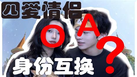 【四爱女攻男受】vlog04：换了又没换 Youtube