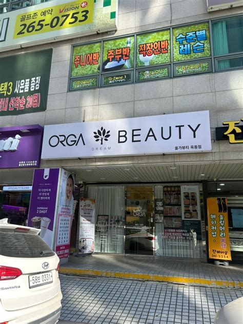 푸석하고 건조한 피부 물광관리 후기 올가드림뷰티 옥동점 네이버 블로그
