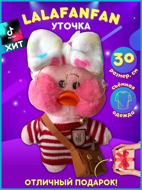 Мягкая игрушка Уточка лалафанфан с одеждой/ Утка лалафанфан розовая в ...