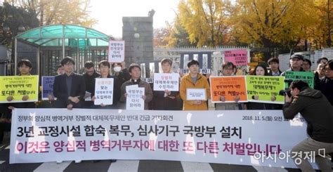 포토 징벌적 대체복무제안 반대 긴급 기자회견 아시아경제