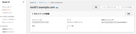Aws Cli で Route53 のホストゾーンのレコードを操作してみた Developersio